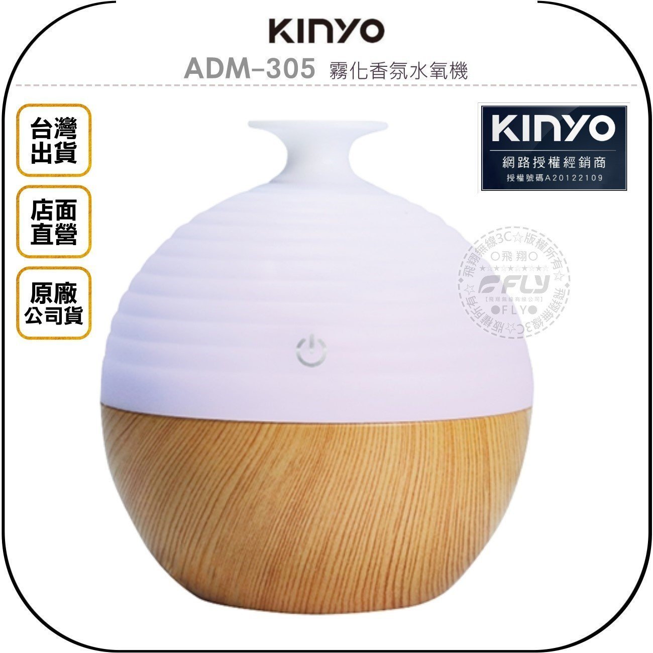 KINYO 耐嘉 ADM-305 霧化香氛水氧機