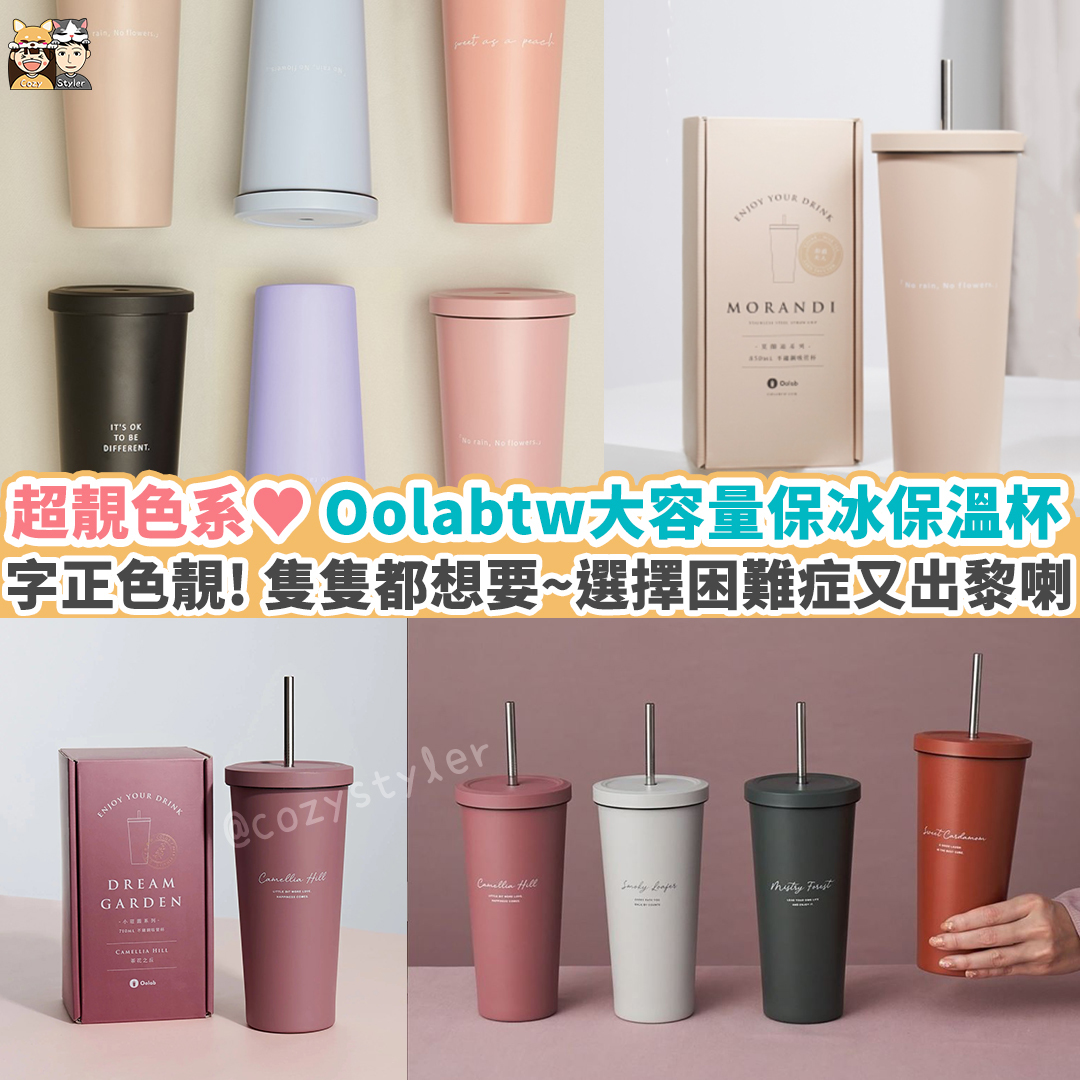 台灣直送|極美色系Oolabtw水杯|710ml陶瓷塗層|850ml不鏽鋼