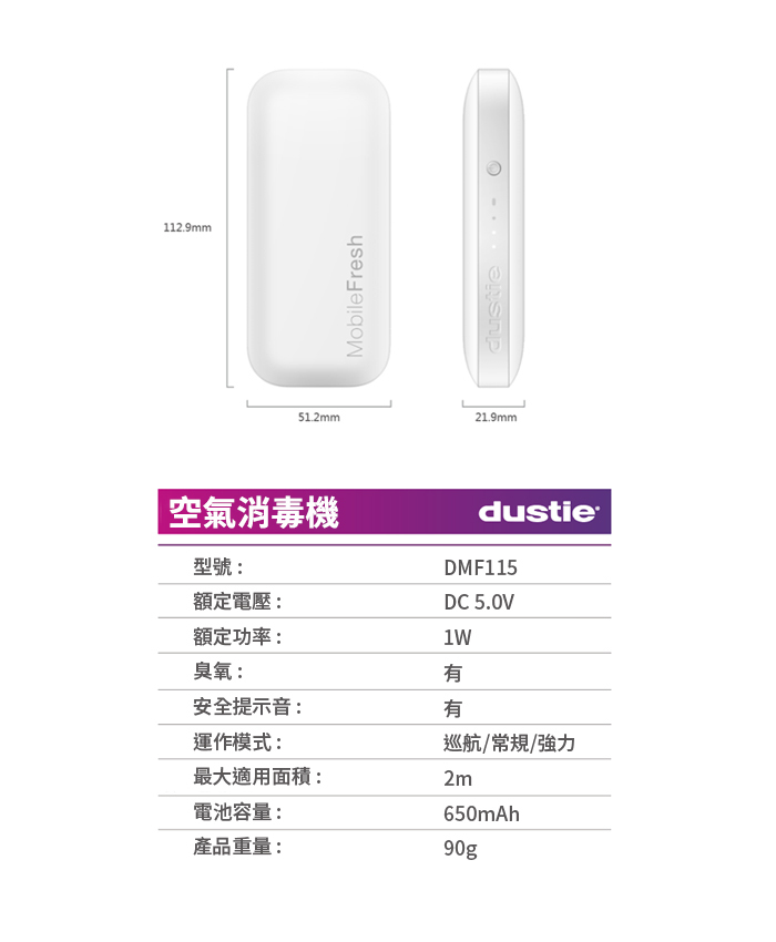 dustie 瑞典達氏 DMF115 空氣淨化消毒機 Air Sanitize