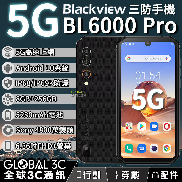 Blackview BL6000 Pro 5G三防手機 安卓10 IP68/IP69K 8+256GB