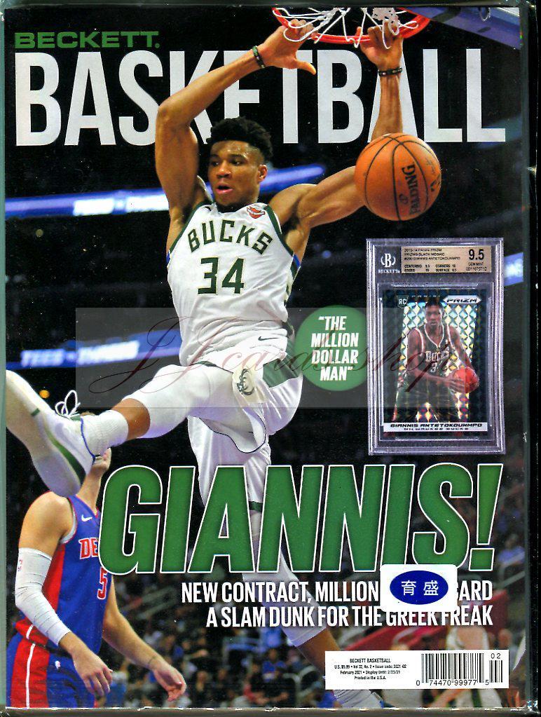 NBA Beckett Plus #341 - FEBRUARY - 2021 , 二月號 籃球 卡書