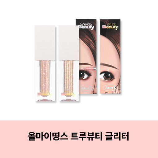 All My Things x True Beauty Glitter