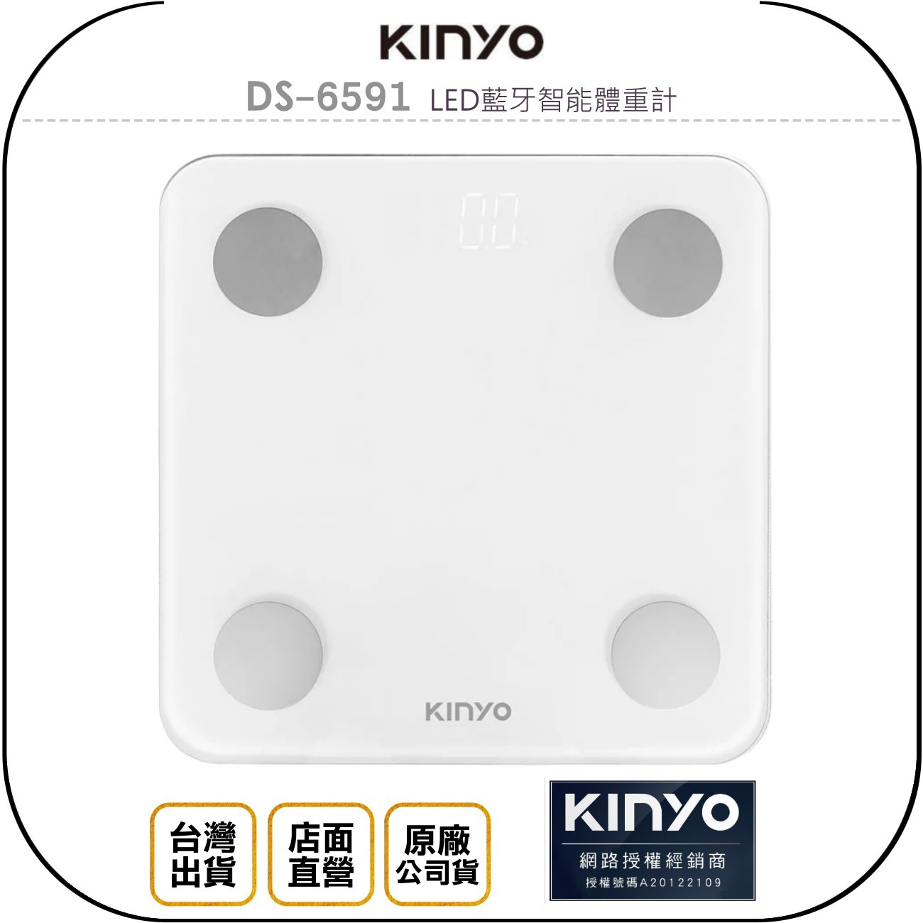 KINYO 耐嘉 DS-6591 LED藍牙智能體重計