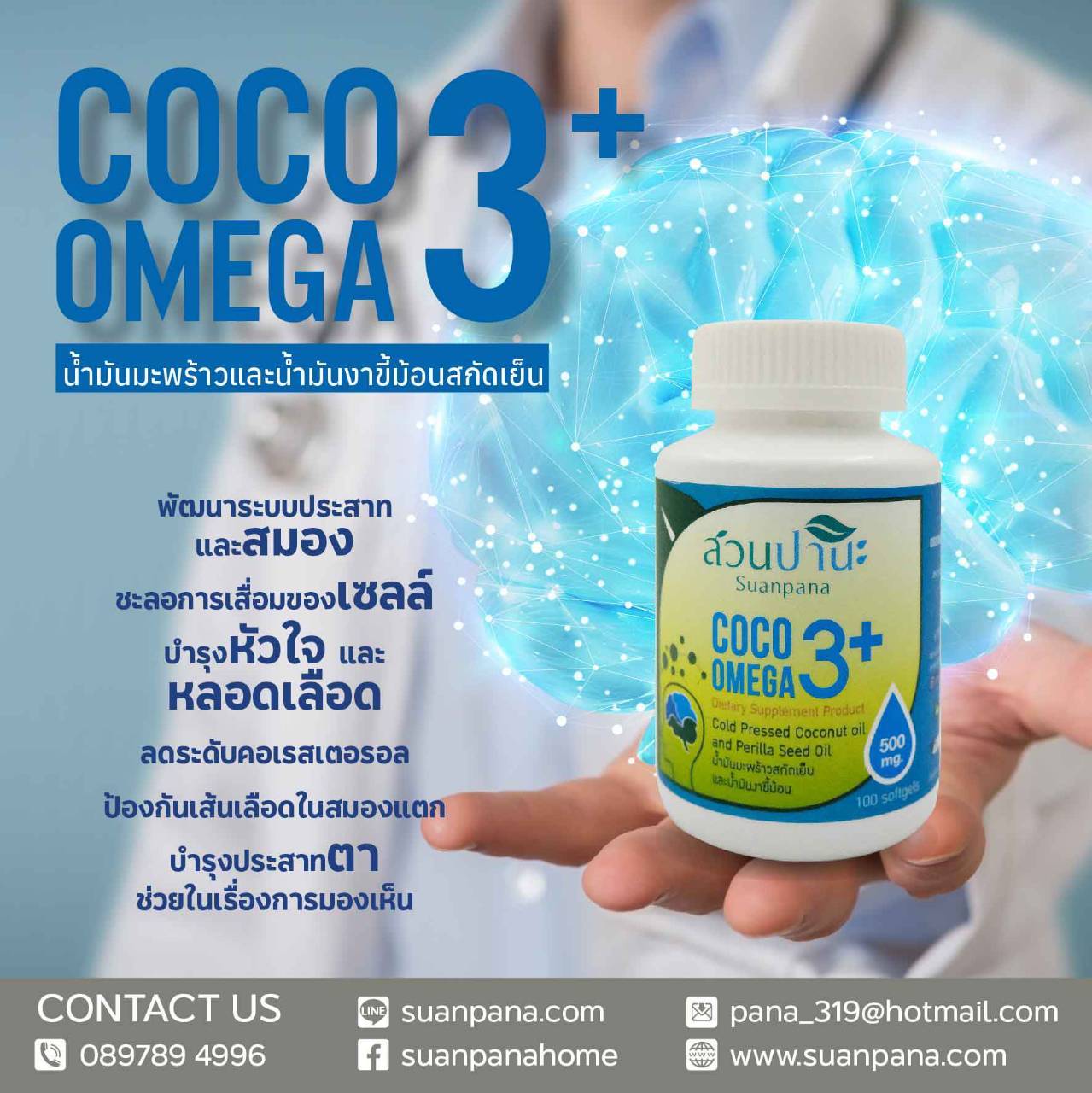 แคปซูล COCO OMEGA 3+