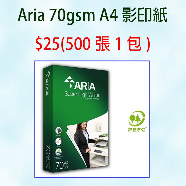 影印紙｜Aria 70gsm A4影印紙｜Aria 70gsm A4 Copier Paper
