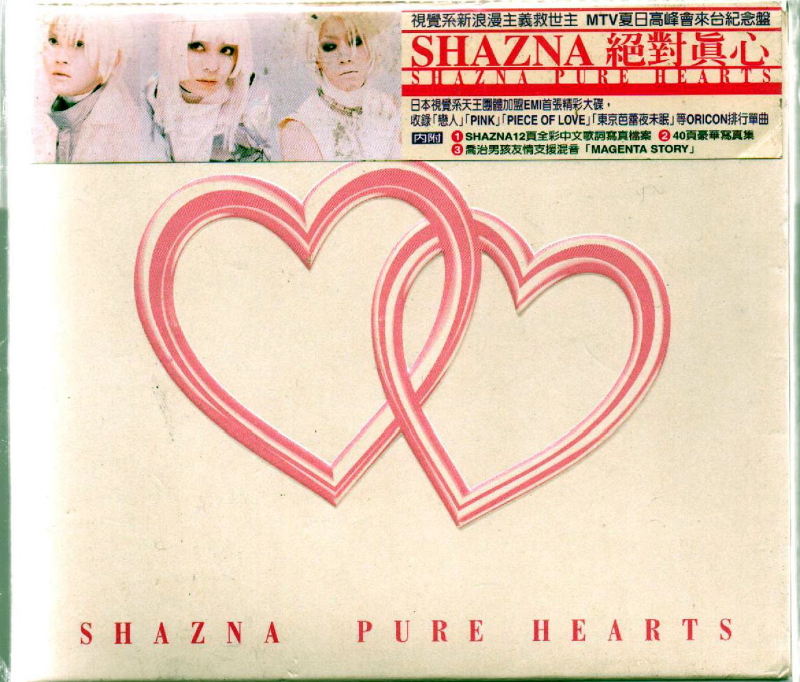 SHAZNA 絕對真心 附紙盒 1 03