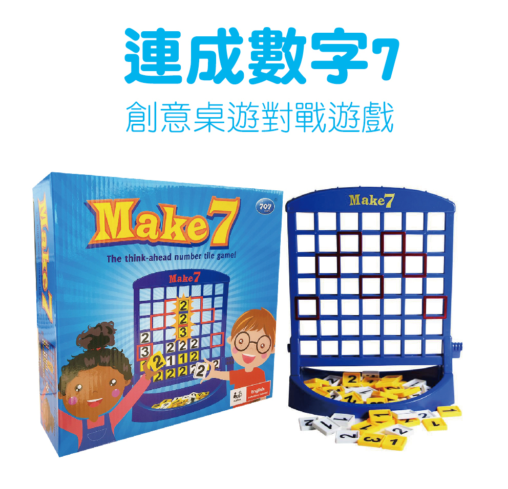MAKE7 連成7數字遊戲
