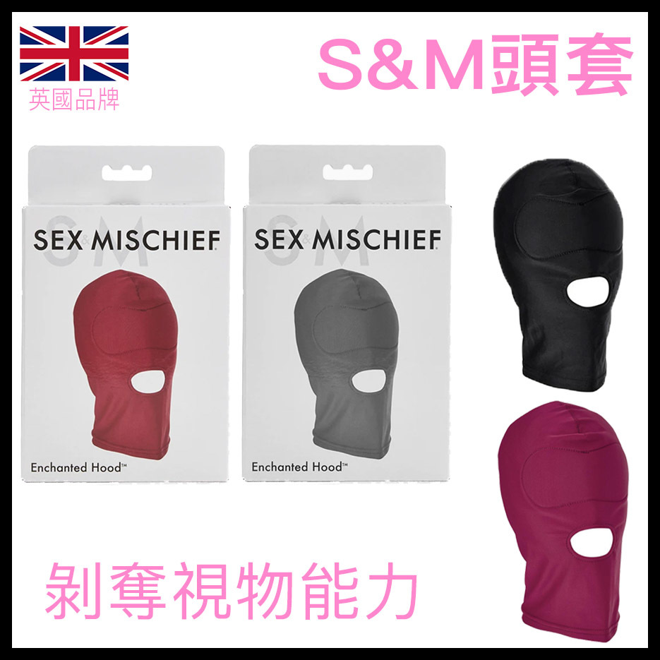 S&M 黑紅色神秘頭套 | 如你所願的蹂躪和約束 - sFun HK