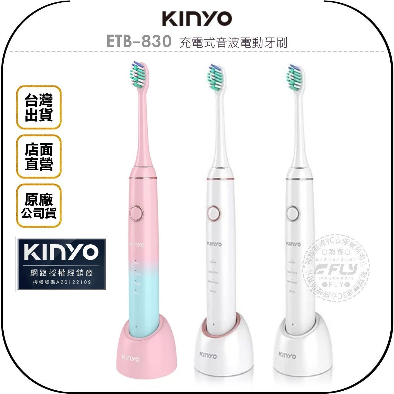 KINYO 耐嘉 ETB-830 充電式音波電動牙刷