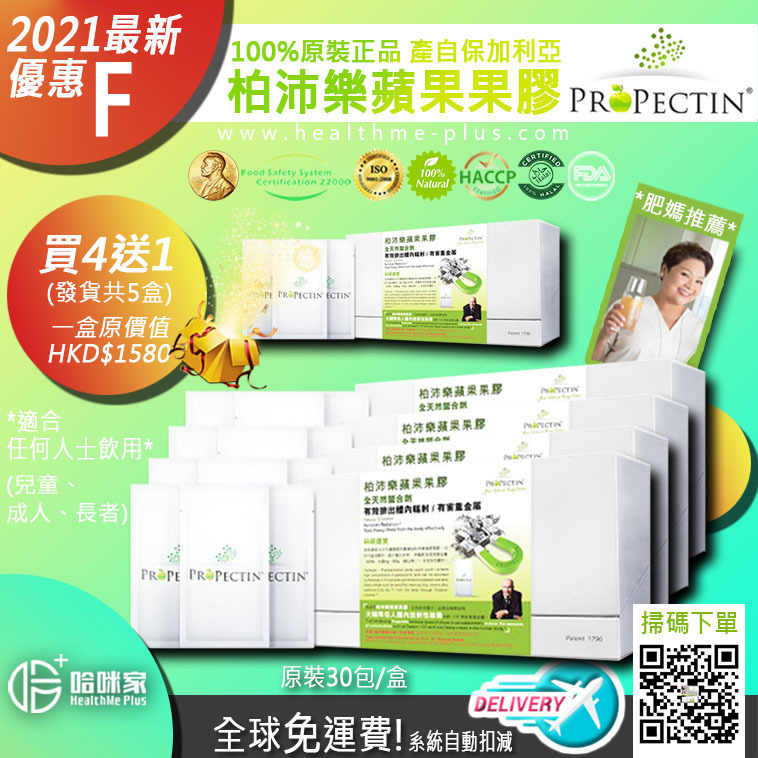 *最新優惠2021*【蘋果果膠】ProPectin 柏沛樂【正品】新包裝*30包/盒裝-蘋果膠肥媽【哈咪家】