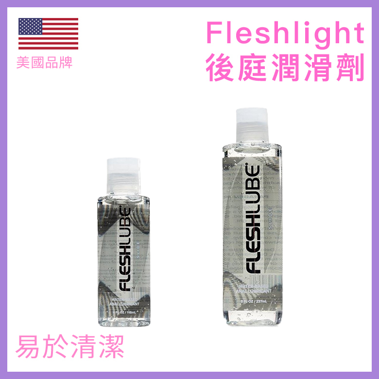 美國Fleshlight(100ml/250ml)後庭潤滑劑 | 探索秘密花園 - sFun HK