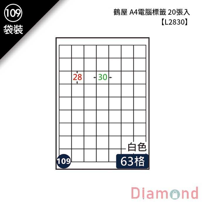 (109)鶴屋 A4電腦標籤 20張入 【L2830】