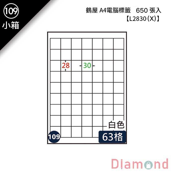 (109)鶴屋 A4電腦標籤 650張入 【L2830(X)】