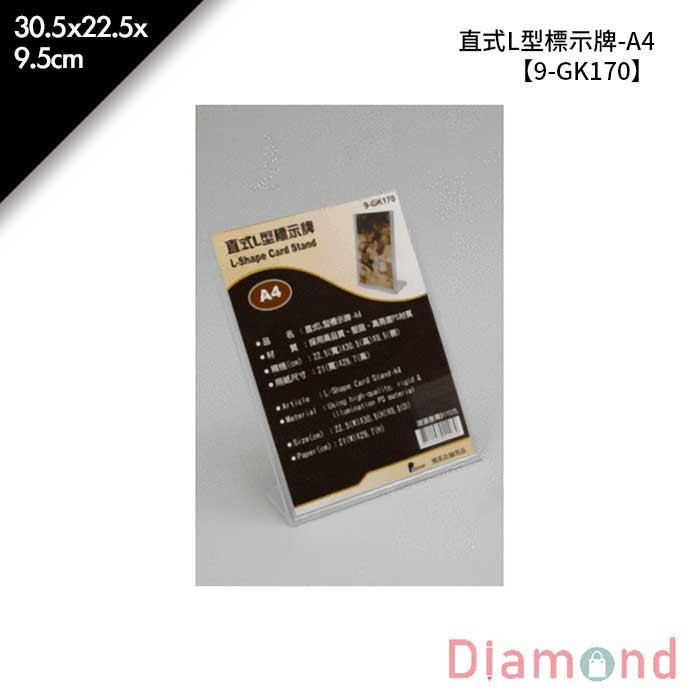 直式L型標示牌-A4 【9-GK170】