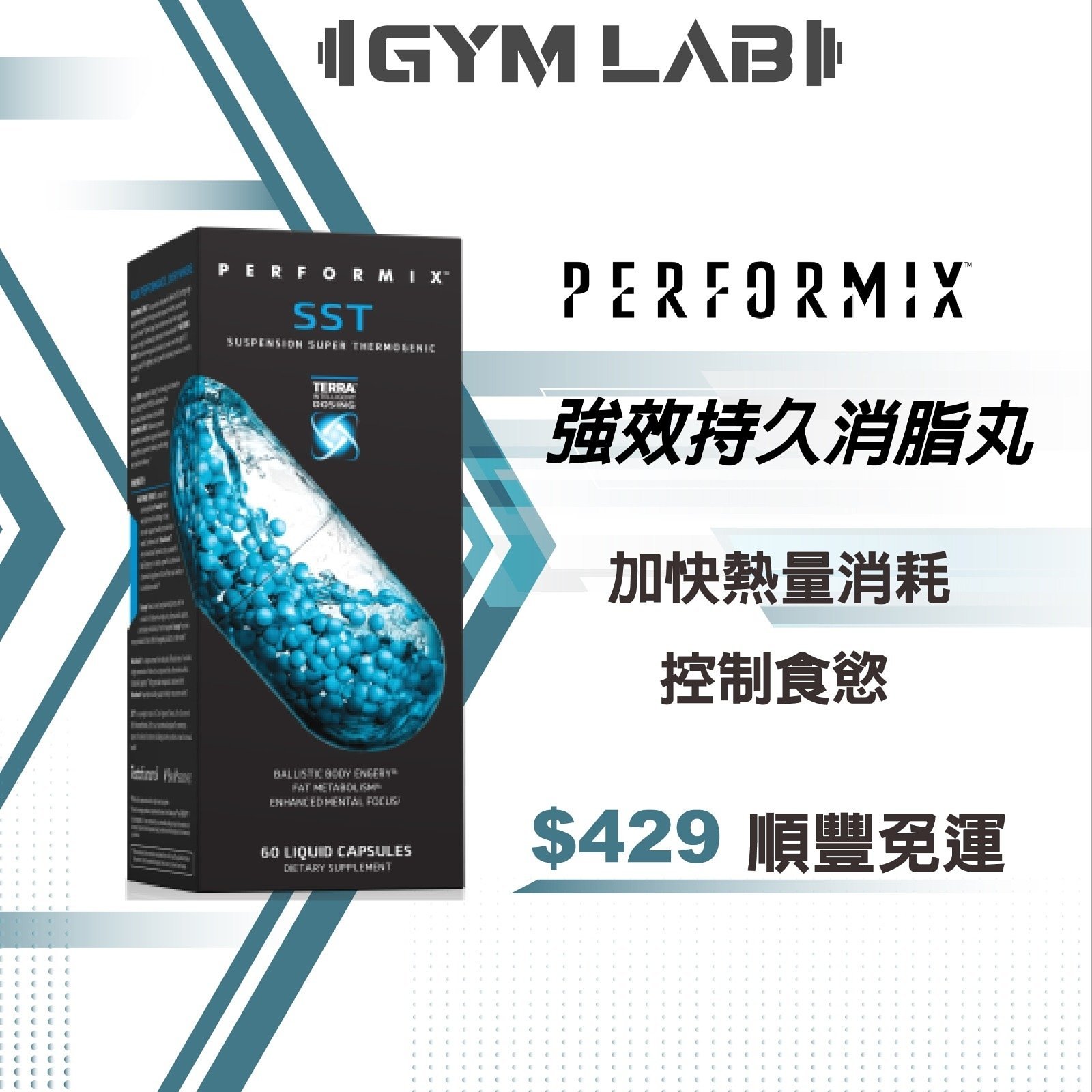 Performix SST 消脂藍丸 60粒