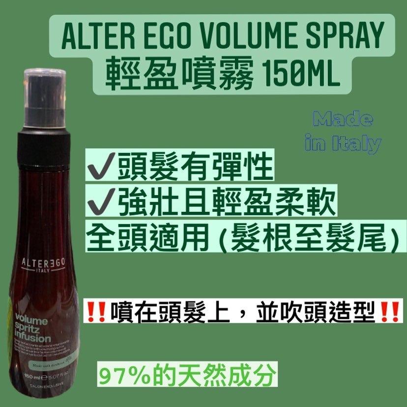 Alter Ego Volume Spritz Infusion Volume Spray jm噴霧 150m