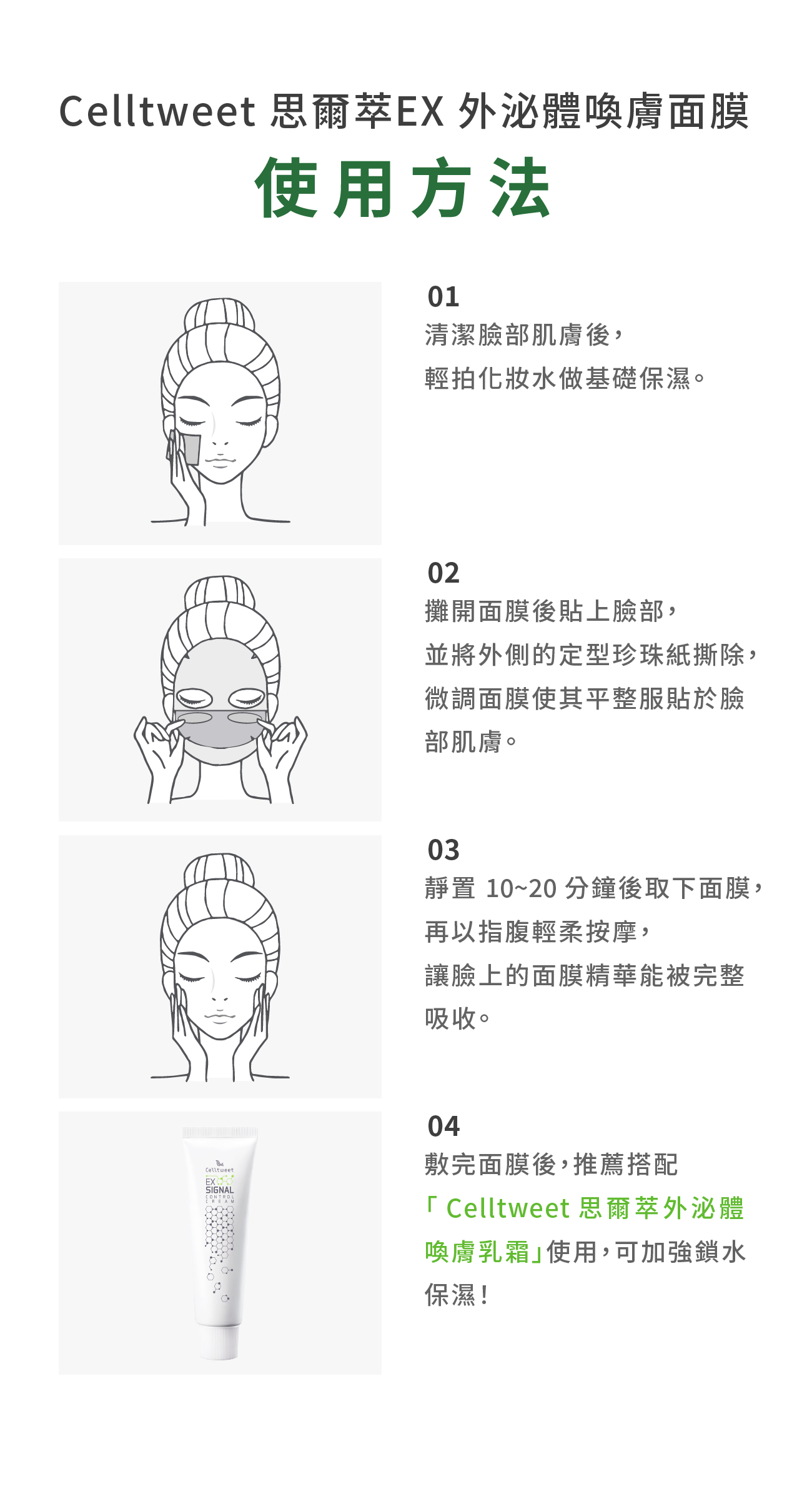 Celltweet 思爾萃 EX｜外泌體喚膚面膜 (10片入)