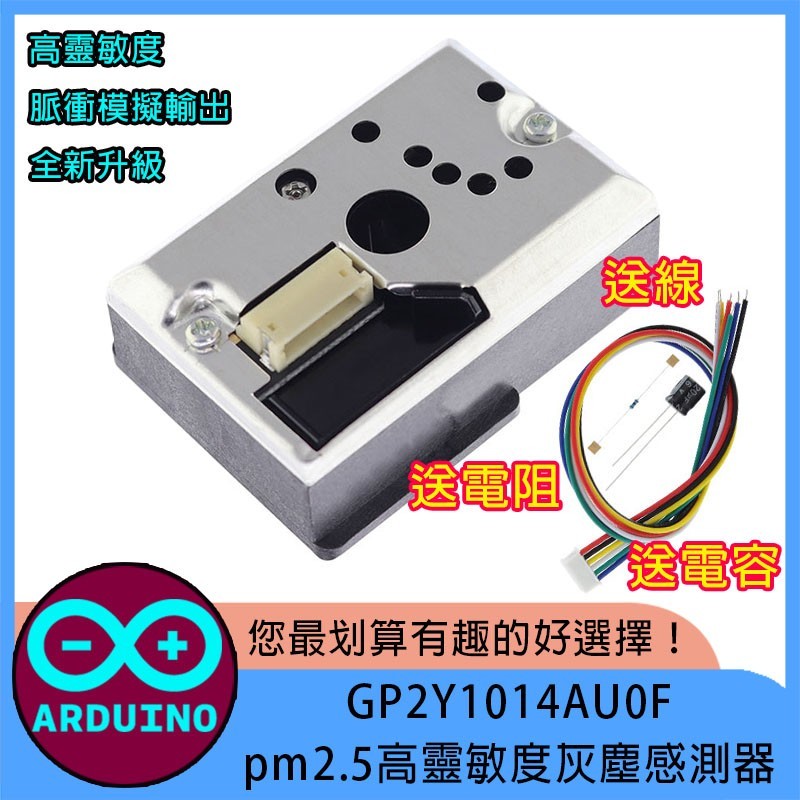 GP2Y1014AU0F pm2.5高靈敏度灰塵感測器