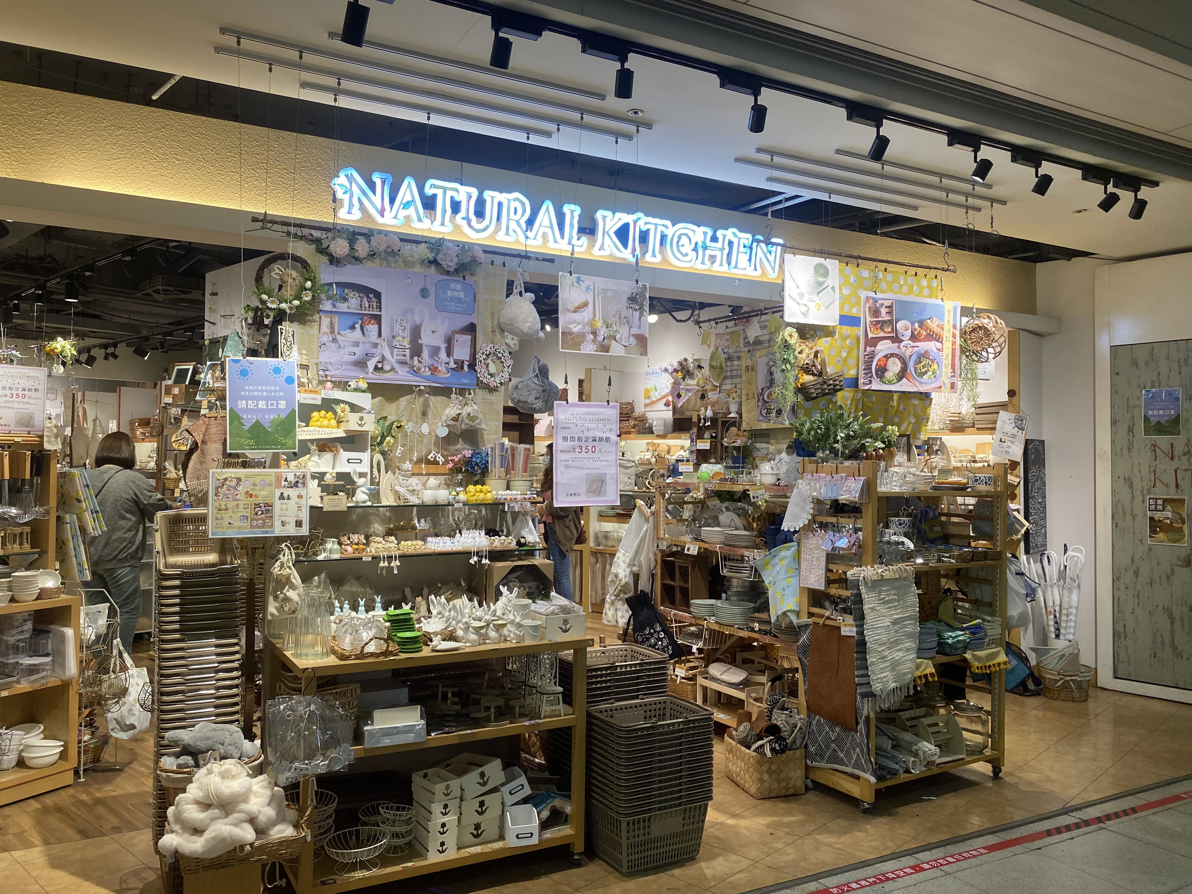 NATURAL KITCHEN 實體門市資訊