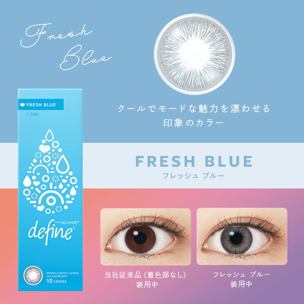 1 DAY ACUVUE Define Fresh Blue 魅惑藍 (FB)