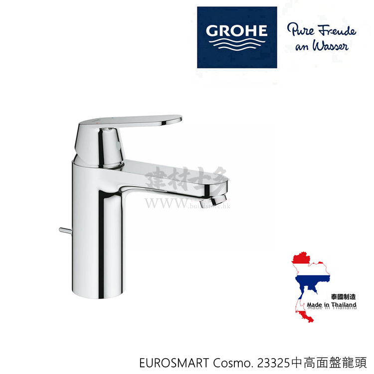 2025年-德國GROHE Eurosmart Cosmopolitan 中高面盤龍頭 23325