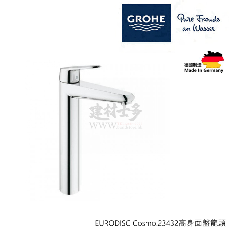 2025年-德國GROHE Eurodisc Cosmopolitan 高身面盤龍頭23432