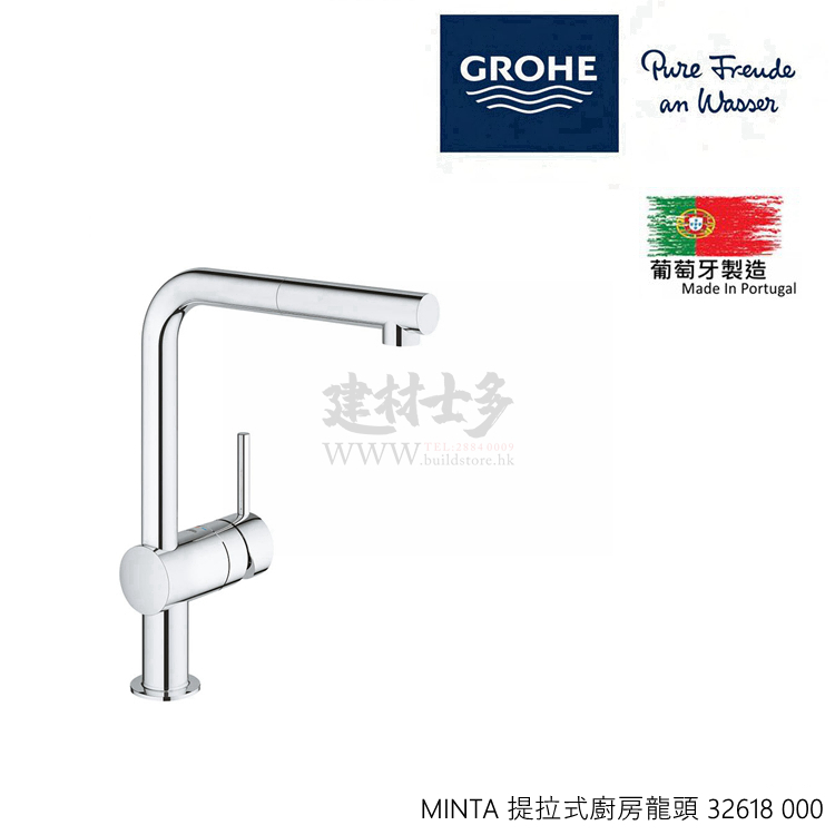 2025年-德國GROHE MINTA 提拉式廚房龍頭32168 000