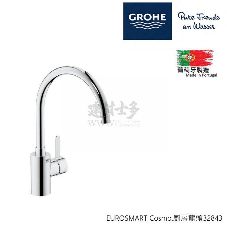 2025年-德國GROHE Eurosmart Cosmo. 廚房龍頭 32843 002
