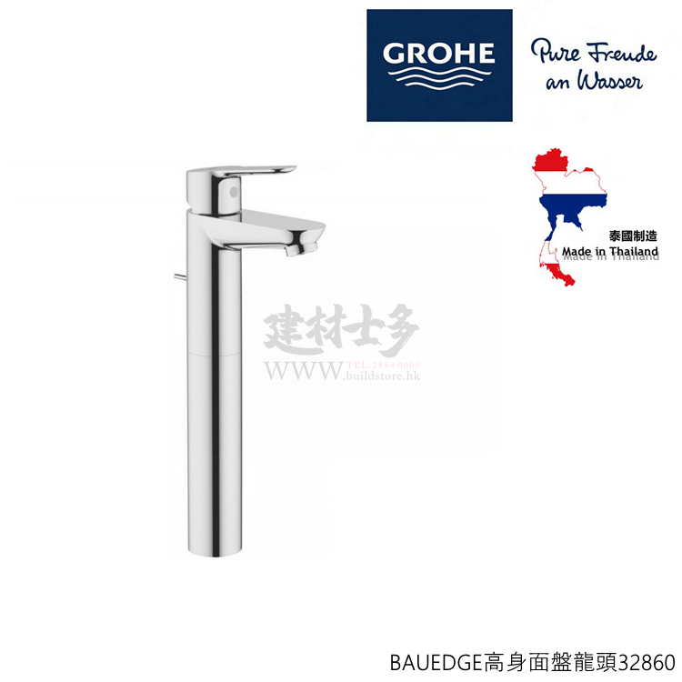 2026年-德國GROHE BAUEDGE 高身面盤龍頭 32860