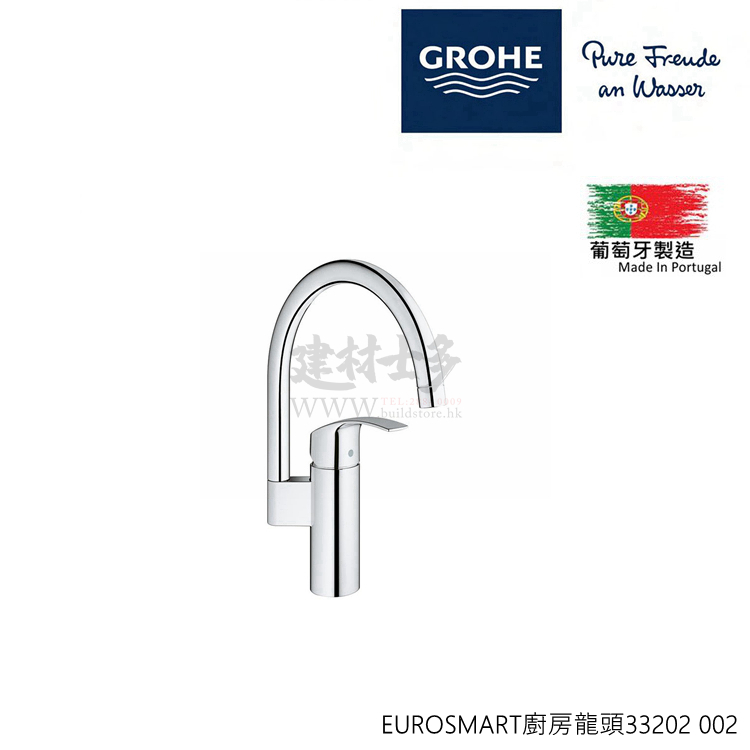 2025年-德國GROHE Eurosmart 單控廚房龍頭33202 002
