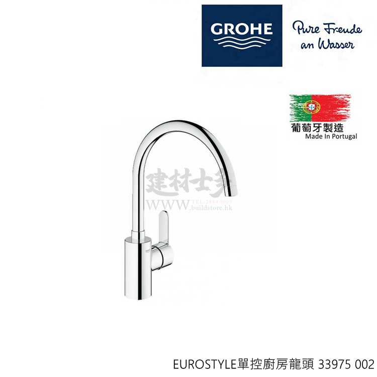 2025年-德國GROHE EuroStyle Cosmopolitan廚房龍頭33975 004