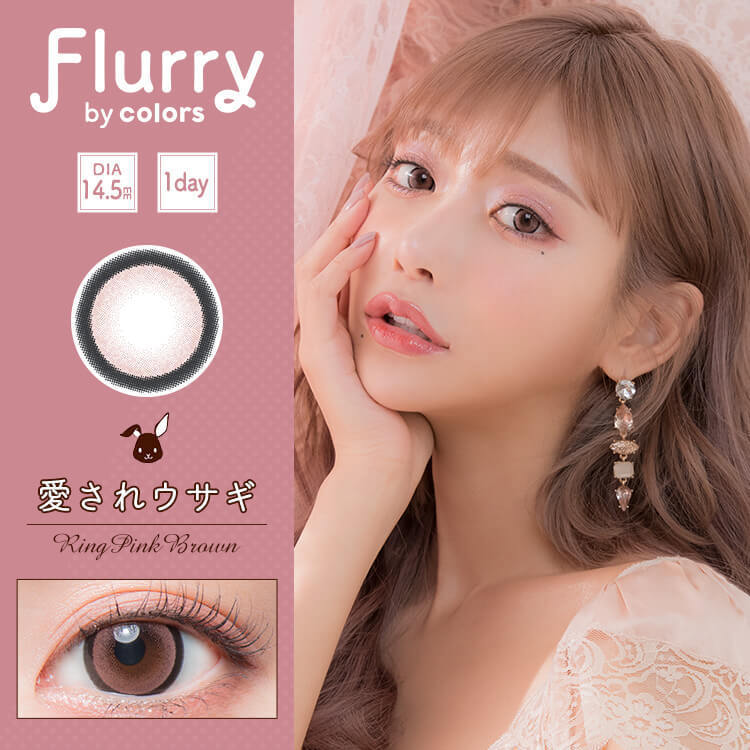 Flurry Ring Pink Brown 日拋彩妝隱形眼鏡｜每盒10片