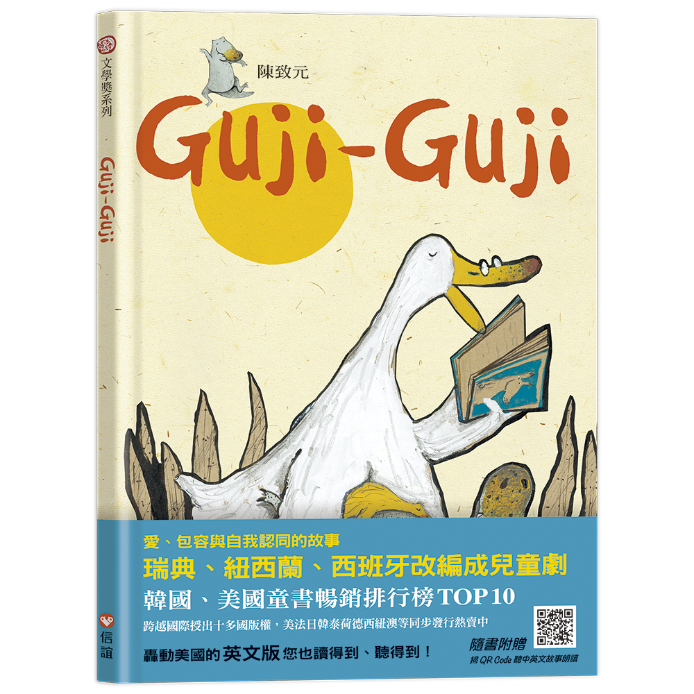 Guji Guji (中英雙語+線上朗讀)
