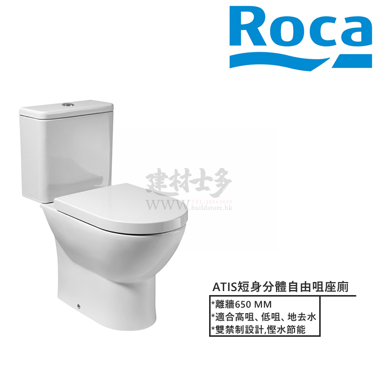 2025年- ROCA ATIS-2 分體自由咀座廁(全原裝配件)