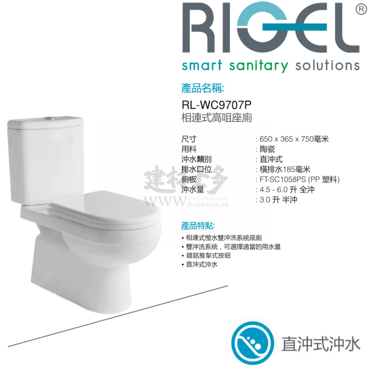 新加坡 No.1 RIGEL 分體高咀座廁 RL WC9707P