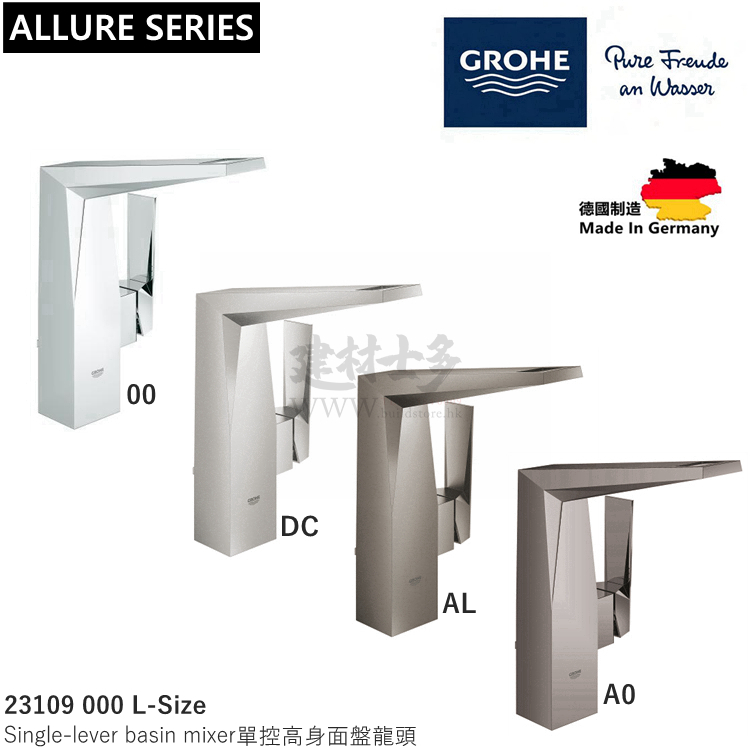 2025年-德國GROHE Allure Brilliant 高身面盤龍頭 L-SIZE 23109 (三色可