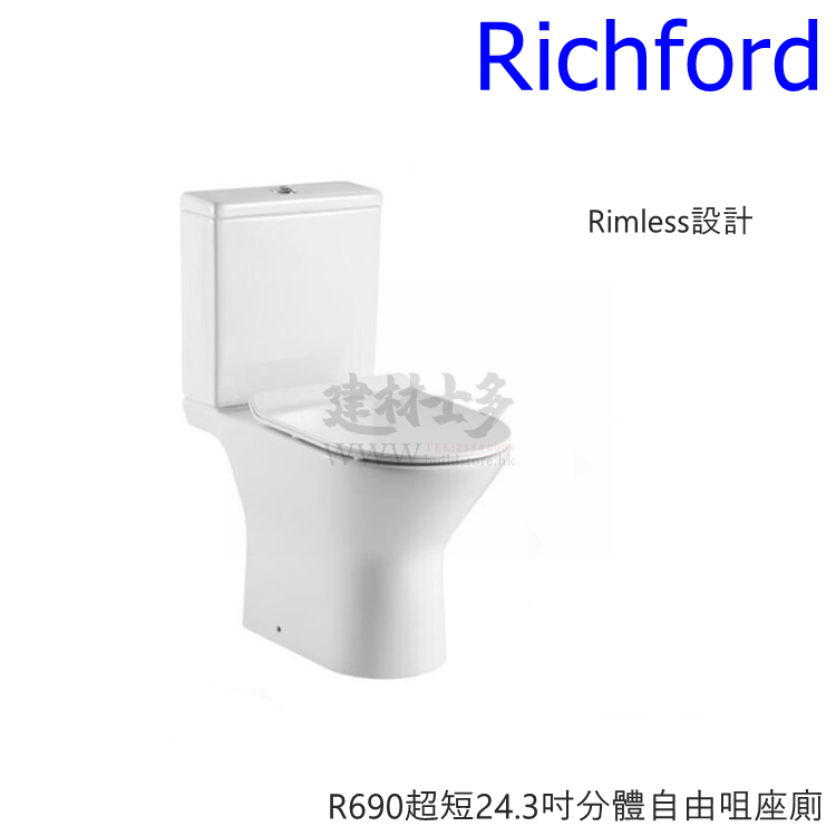 2025年~Richford U.S.A - R690 超短 24.3" 分體自由咀座廁