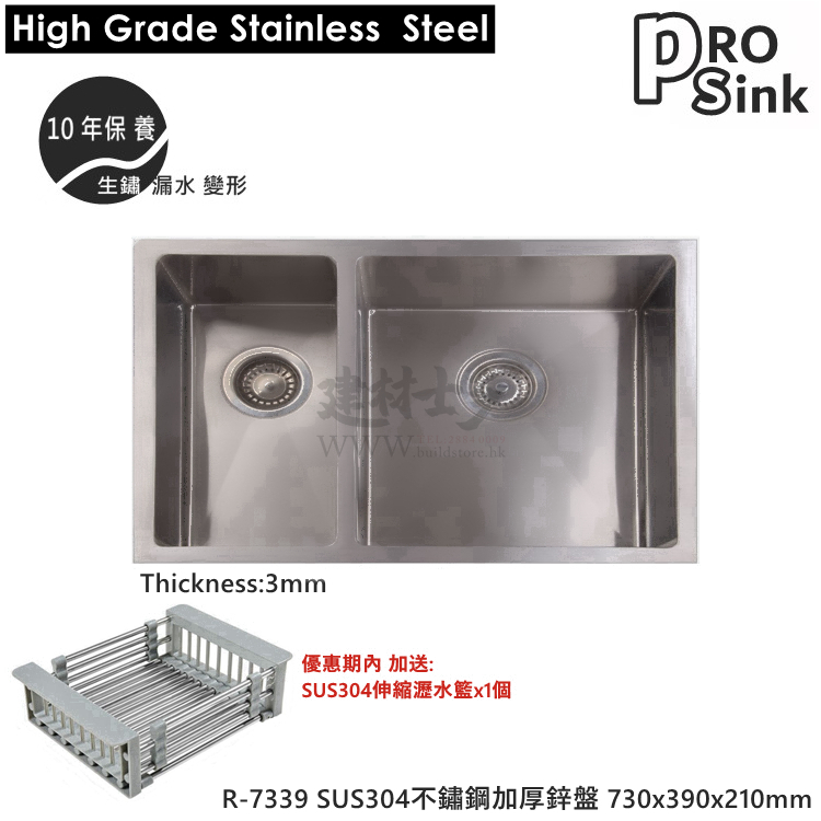 PRO Sink M3 SERIES SUS304不鏽鋼加厚雙鋅盤 R-7339 - 730x390x210m