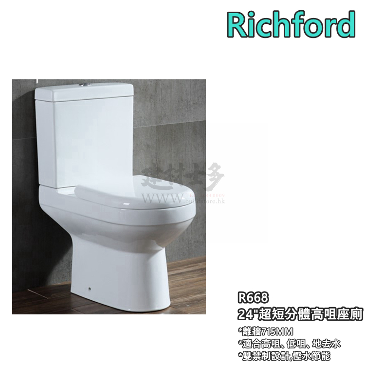 Richford U.S.A - R690 超短 24.3" 分體自由咀座廁 (適合高咀/低咀/地去水)