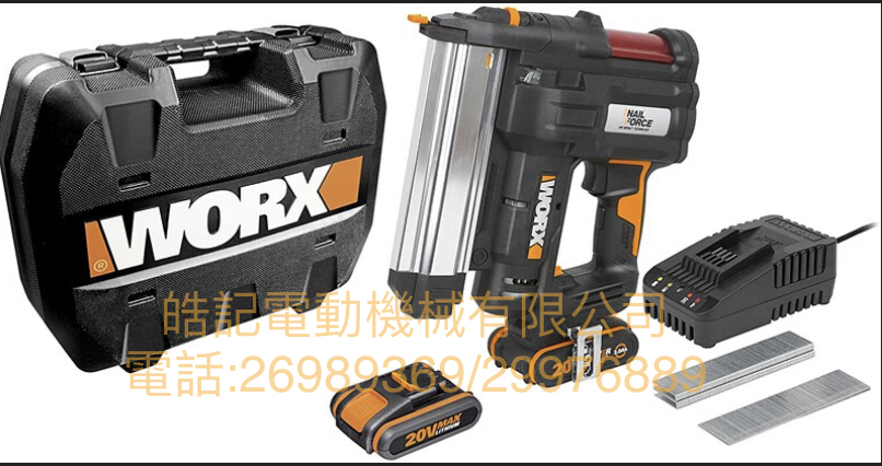 WORX WX840 20V充電釘槍