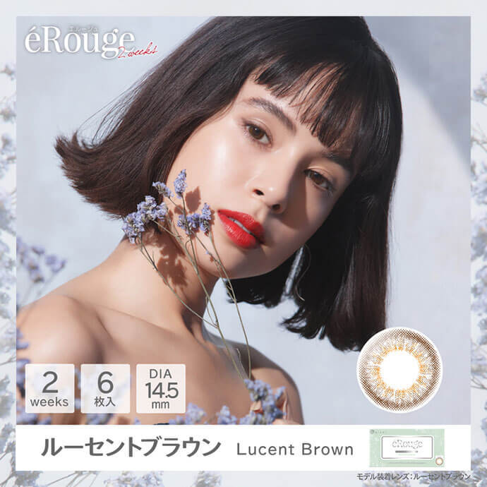 eRouge Lucent Brown 2 Week 兩星期拋棄型有色彩妝隱形眼鏡｜每盒6片