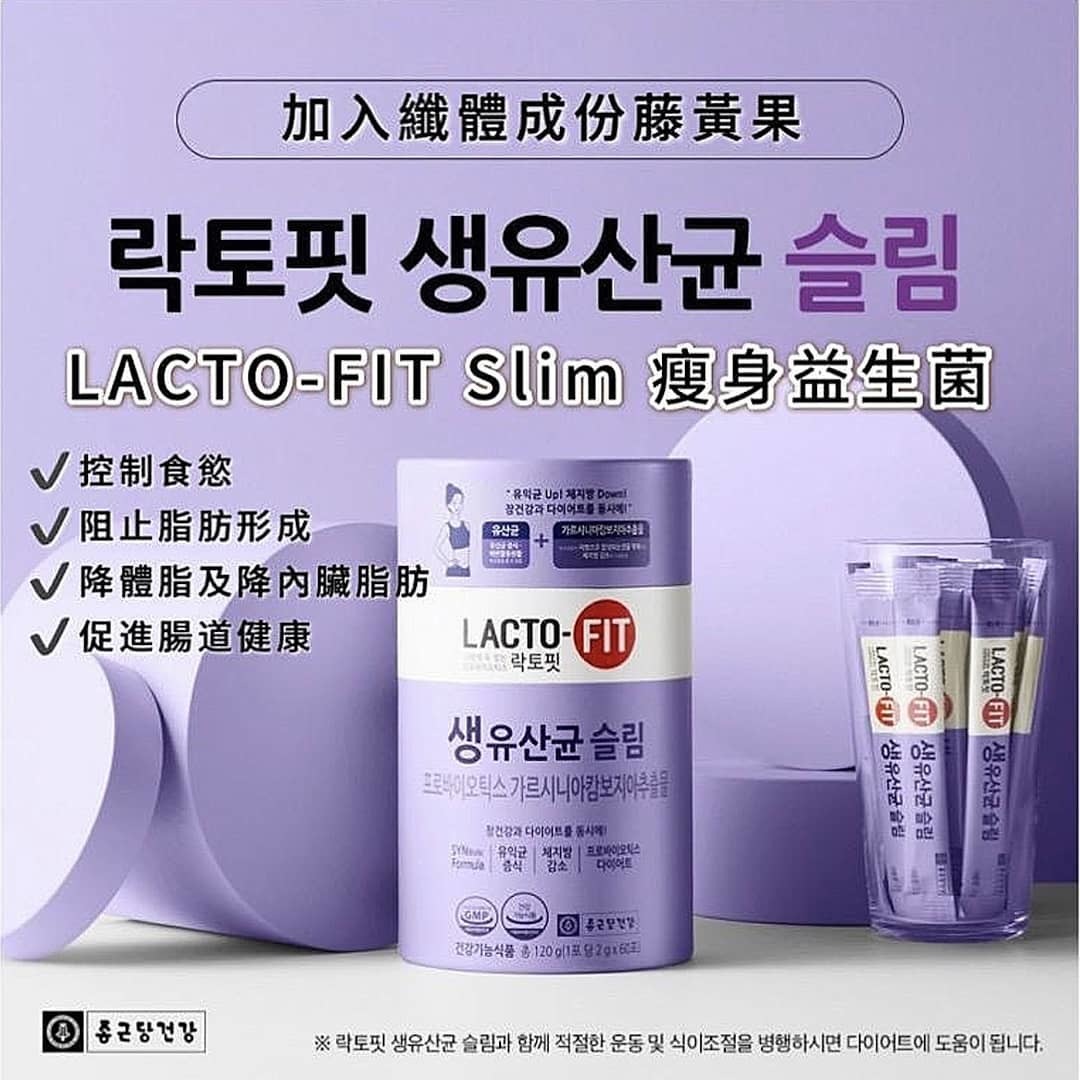 LACTO-FIT Slim 瘦身益生菌 –紫色