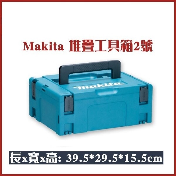 Makita Stacking Tool Box No. 2