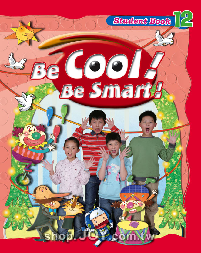 【Be Cool! Be Smart! 12】