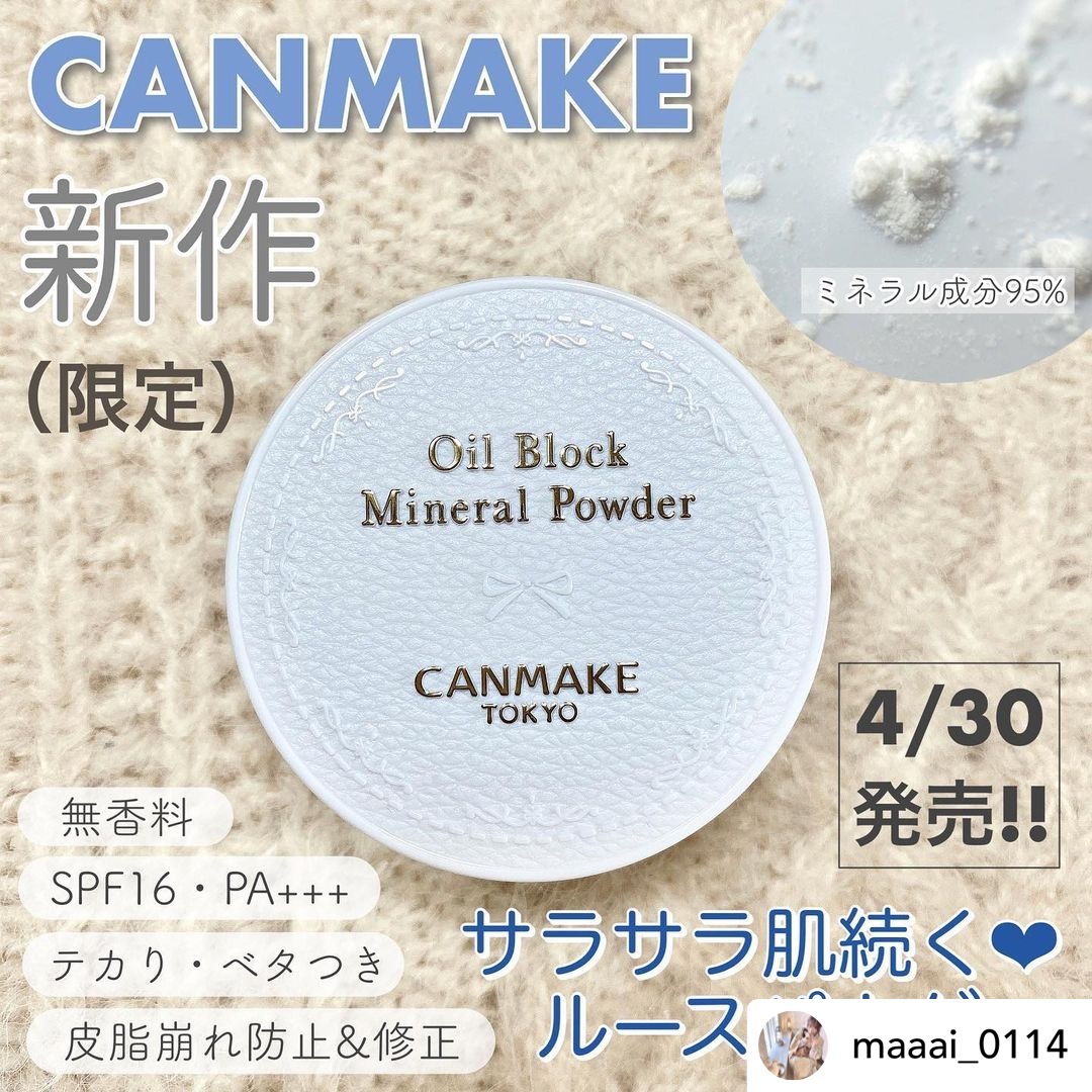 日本Canmake Oil Block Mineral Powder - THISWAY日本在地採購每週空運到