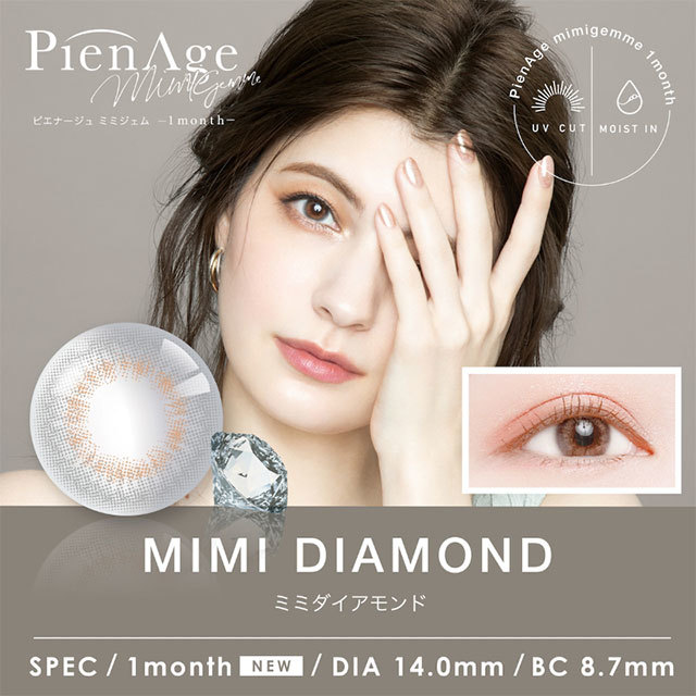 [NEW] PienAge 1 month Mimigemme Mimi Diamond月拋有色彩妝隱形眼鏡