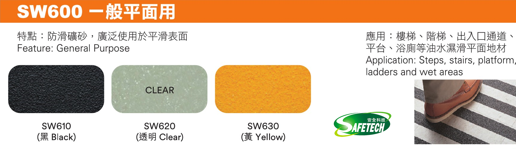 3M 專業礦砂安全防滑貼 SW600