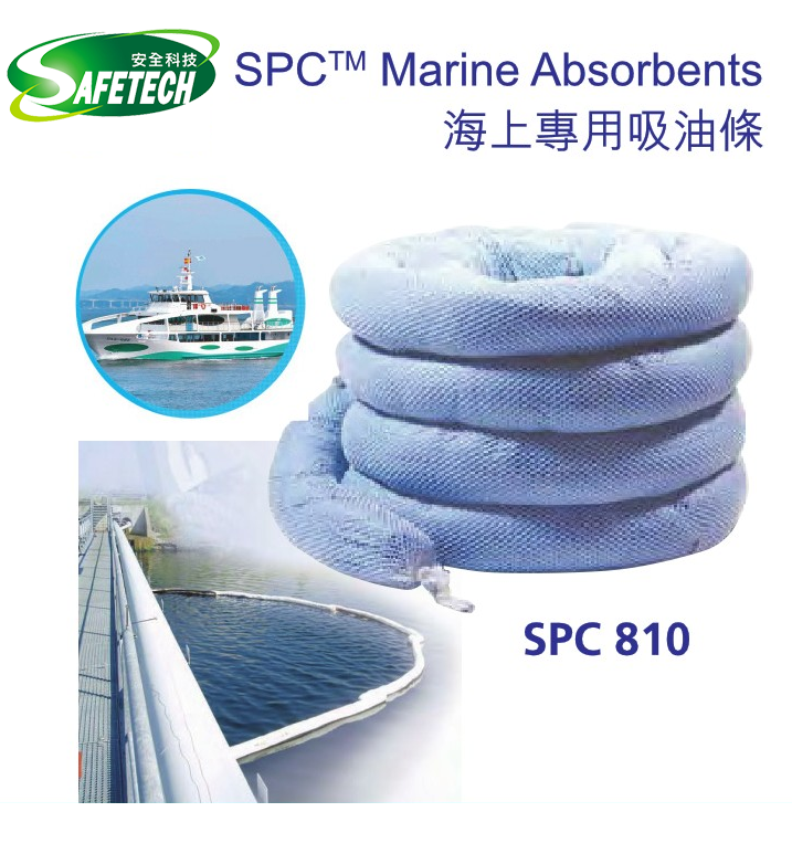 SPC 810 海上專用吸油墊