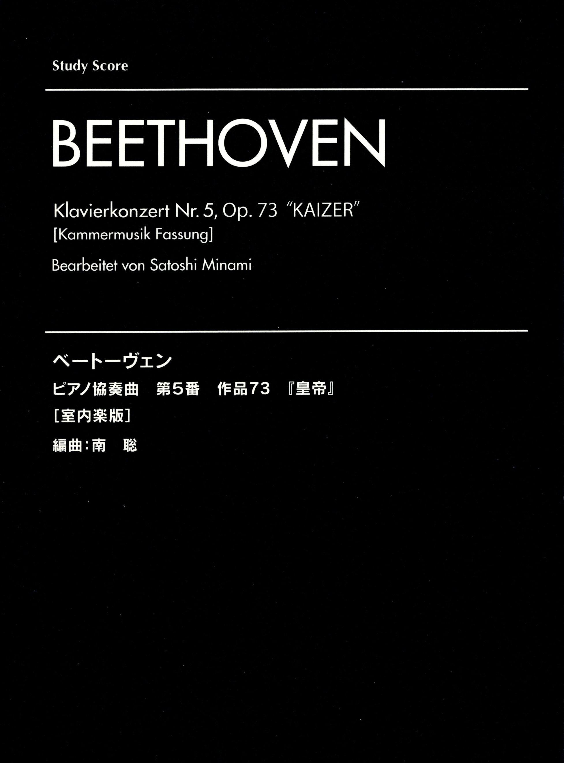 【Study Score】《Beethoven: Klavierkonzert Nr. 5 Op. 73》