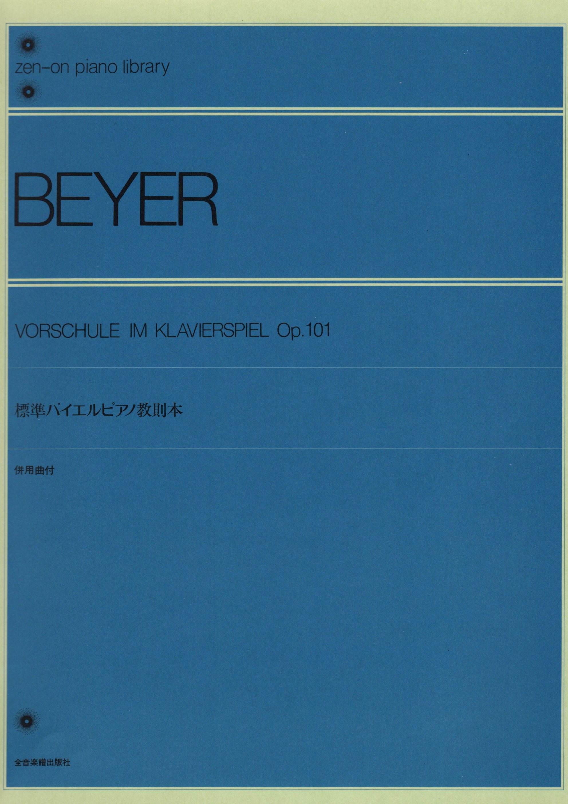【鋼琴獨奏樂譜】《Beyer: 拜爾鋼琴教本》標準版